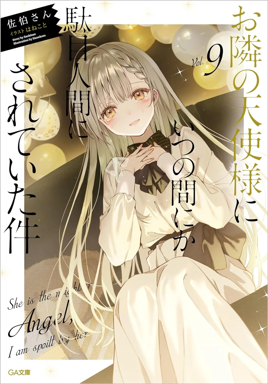 Light Novel Volume 9 | Otonari no Tenshi-sama Wiki | Fandom
