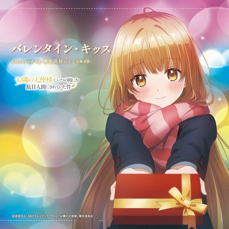 Valentine Kiss | Wiki Otonari no Tenshi-sama Tiếng Việt | Fandom