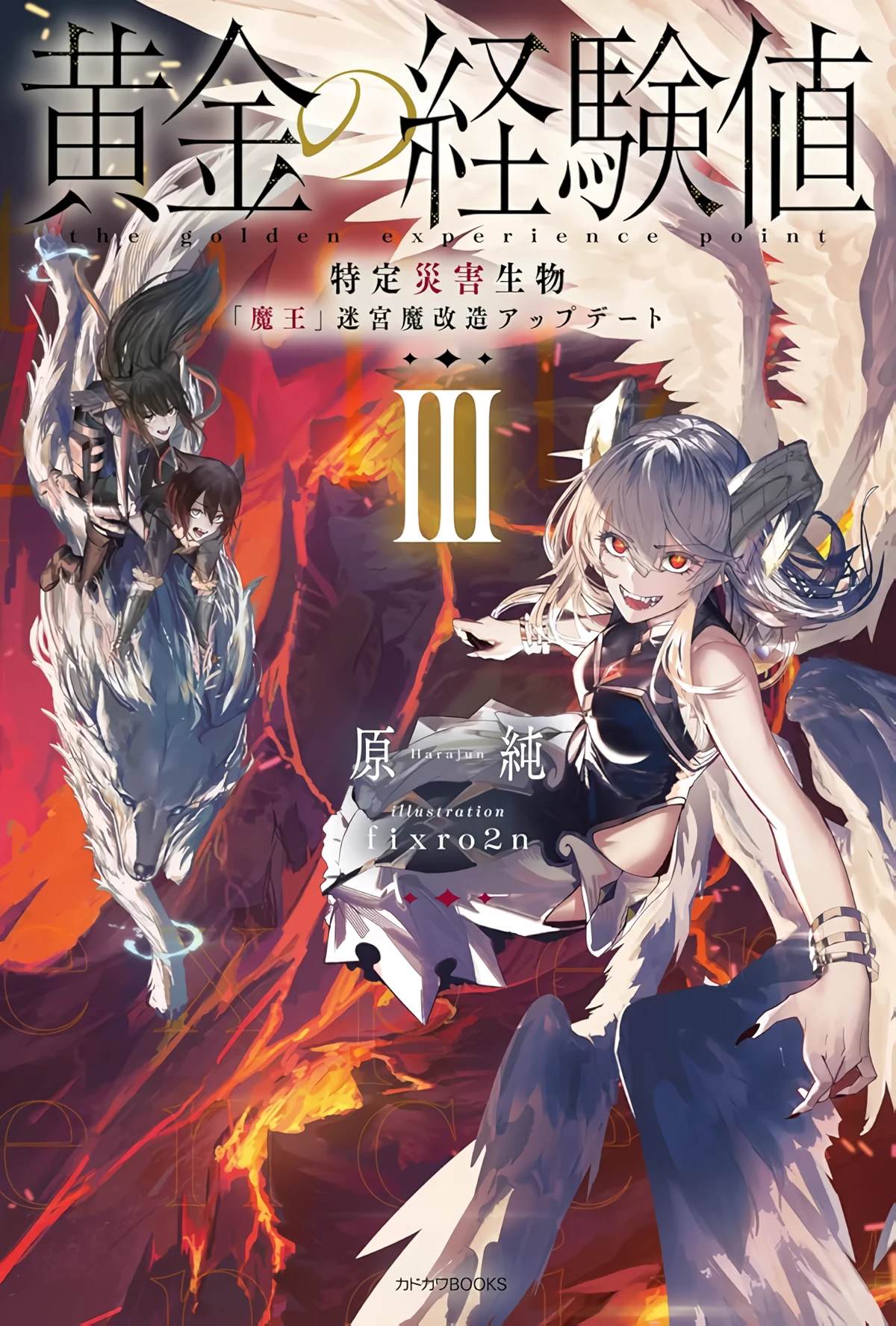 Light Novel Volume 3 | Ougon no Keikenchi Wiki | Fandom