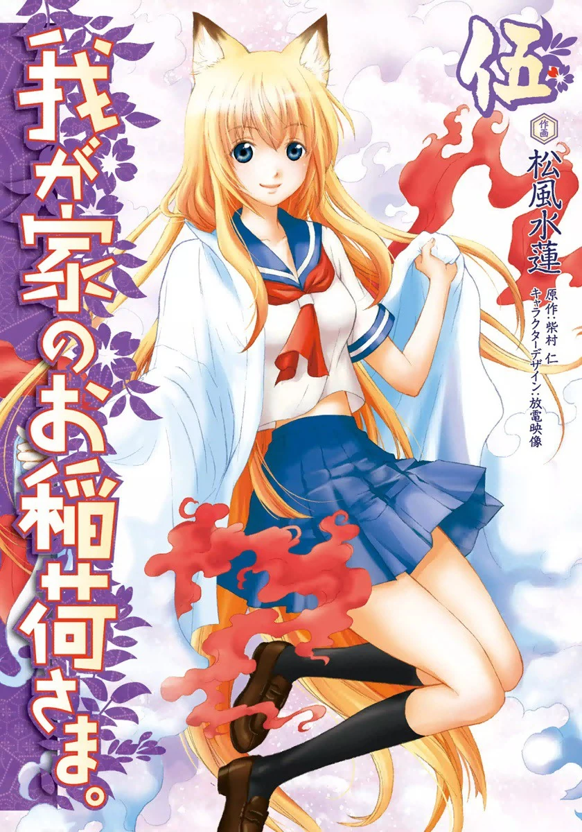 Volume 5 | Our Home's Fox Deity Wiki | Fandom