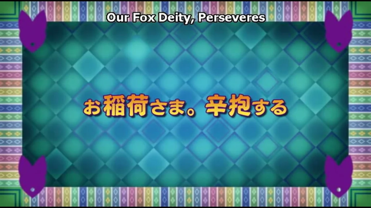 Our Fox Deity, Perseveres | Our Home's Fox Deity Wiki | Fandom