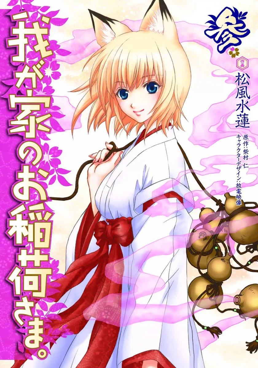 Volume 3 | Our Home's Fox Deity Wiki | Fandom