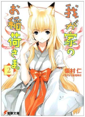 Light Novel Volume 2 | Our Home's Fox Deity Wiki | Fandom