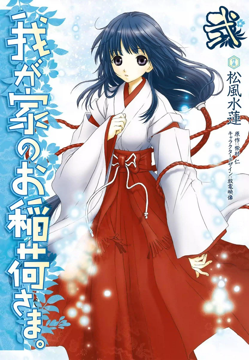 Volume 2 | Our Home's Fox Deity Wiki | Fandom