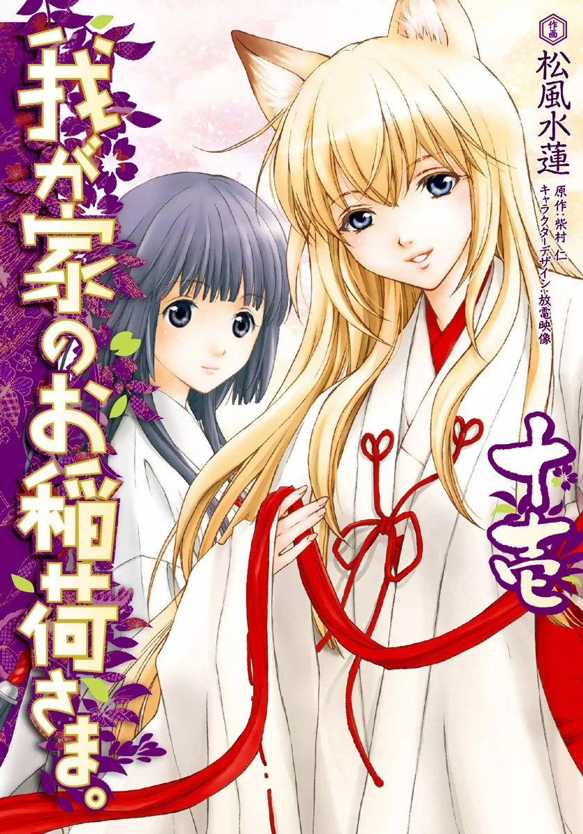 Volume 11 | Our Home's Fox Deity Wiki | Fandom