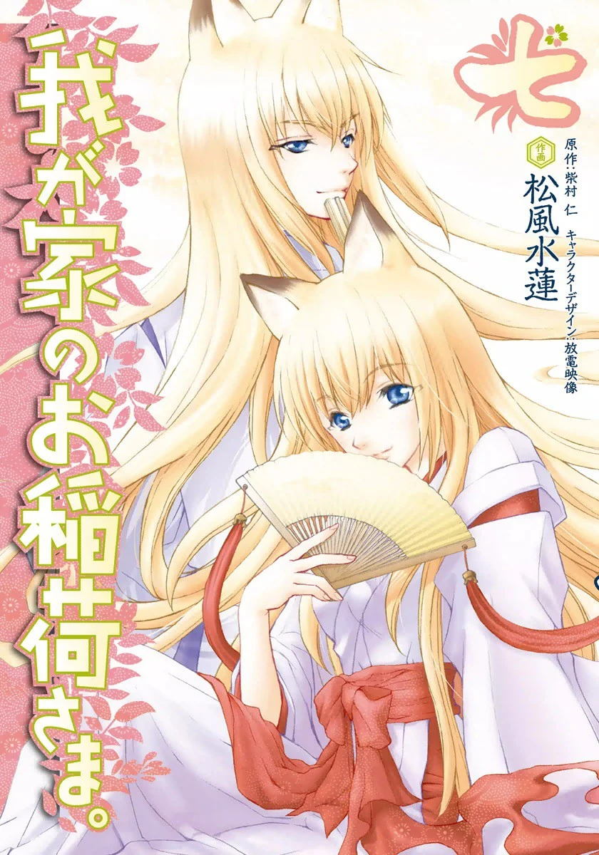 Volume 7 | Our Home's Fox Deity Wiki | Fandom