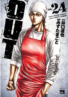 OUT (manga) | Out Wiki | Fandom