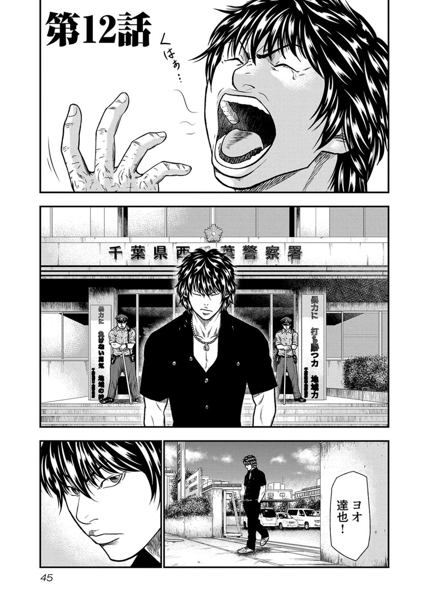 OUT Chapter 12 | Out Wiki | Fandom