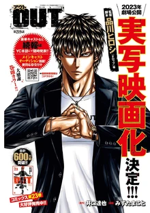 OUT (manga) | Out Wiki | Fandom