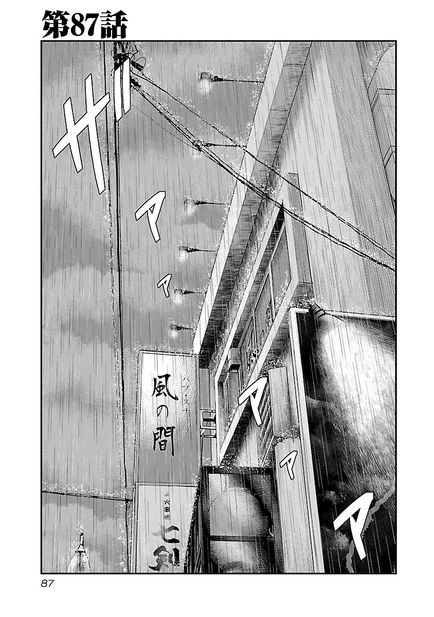 OUT Chapter 87 | Out Wiki | Fandom