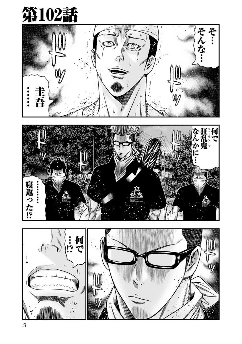 OUT Chapter 102 | Out Wiki | Fandom