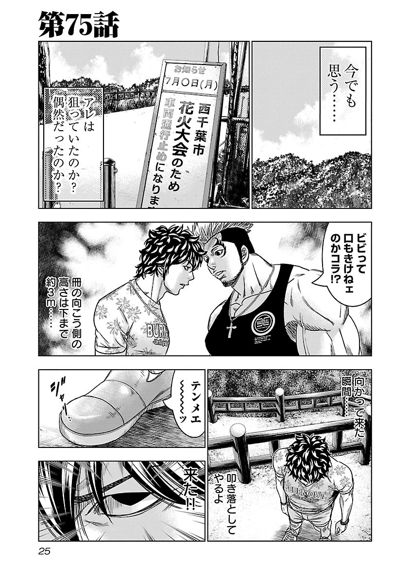 OUT Chapter 75 | Out Wiki | Fandom