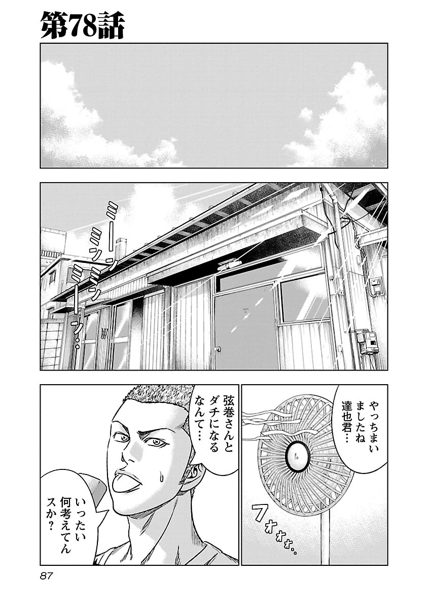 OUT Chapter 78 | Out Wiki | Fandom