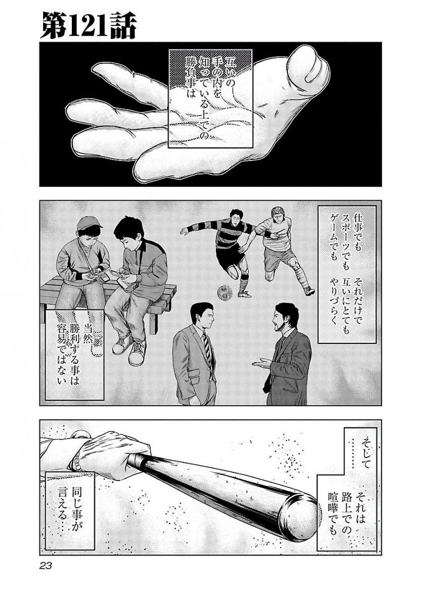 OUT Chapter 121 | Out Wiki | Fandom