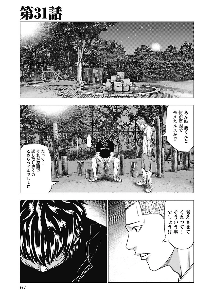 OUT Chapter 31 | Out Wiki | Fandom