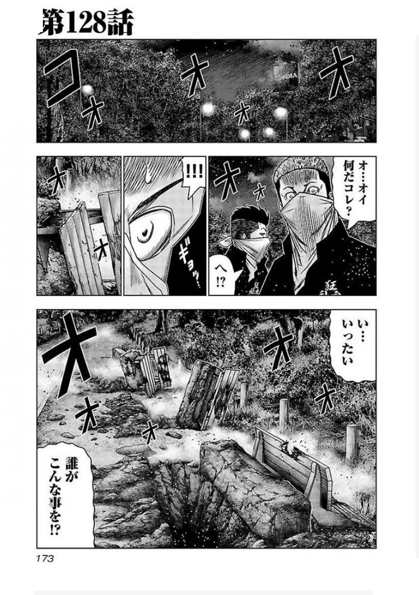 OUT Chapter 128 | Out Wiki | Fandom