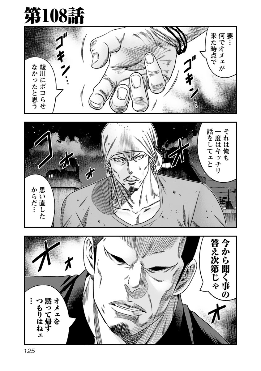 Out Chapter 108 Out Wiki Fandom