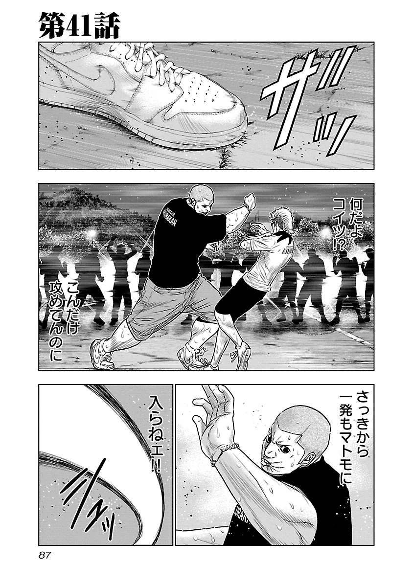 OUT Chapter 41 | Out Wiki | Fandom