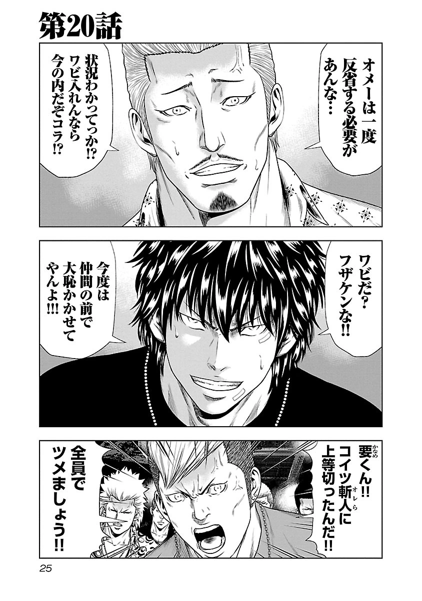 OUT Chapter 20 | Out Wiki | Fandom