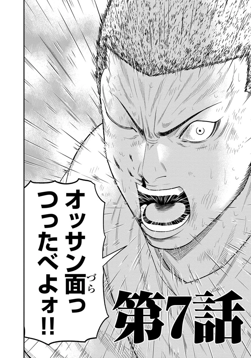 OUT Chapter 7 | Out Wiki | Fandom