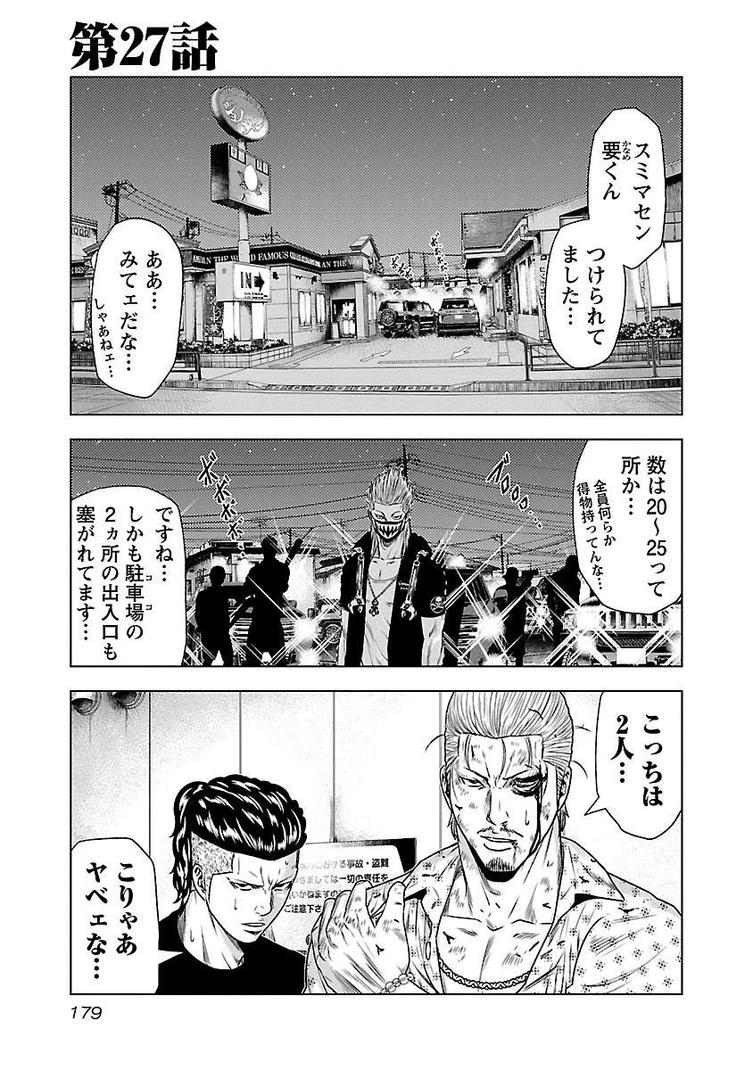 OUT Chapter 27 | Out Wiki | Fandom