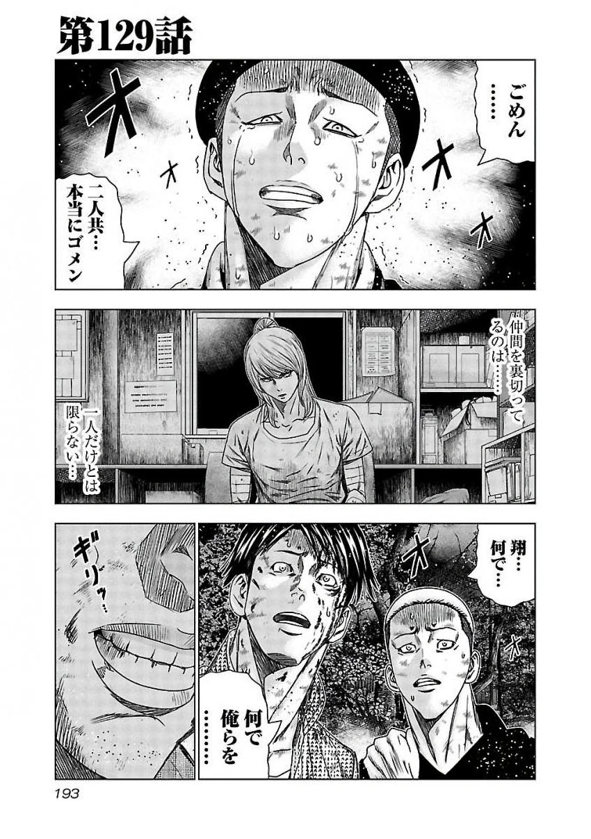 OUT Chapter 129 | Out Wiki | Fandom