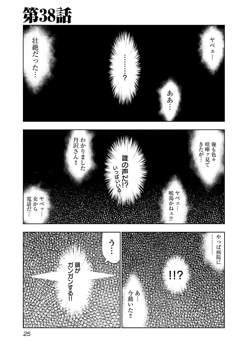 OUT Chapter 38 | Out Wiki | Fandom