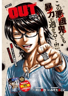 OUT (manga) | Out Wiki | Fandom