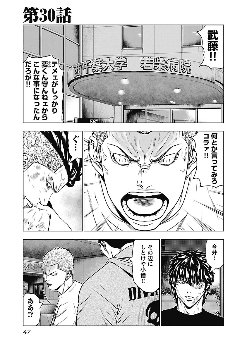 OUT Chapter 30 | Out Wiki | Fandom