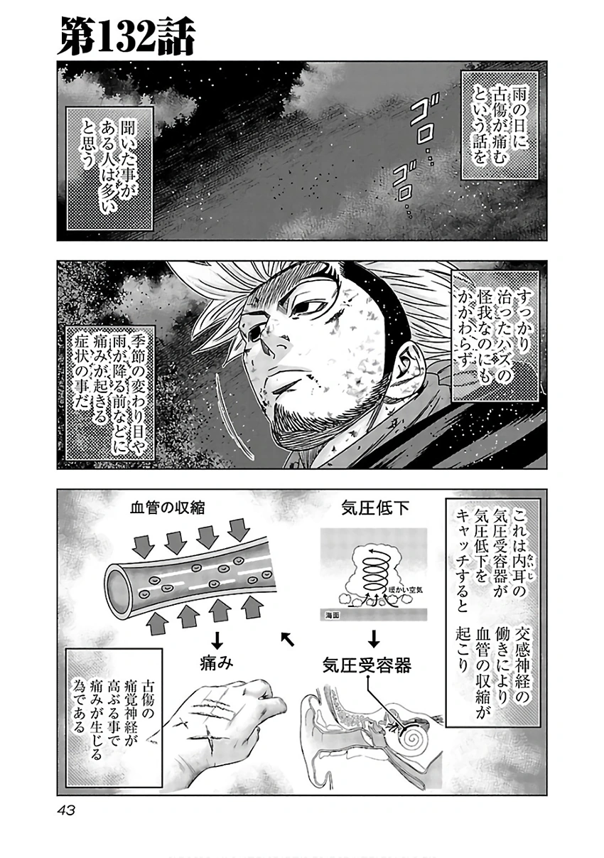 OUT Chapter 132 | Out Wiki | Fandom