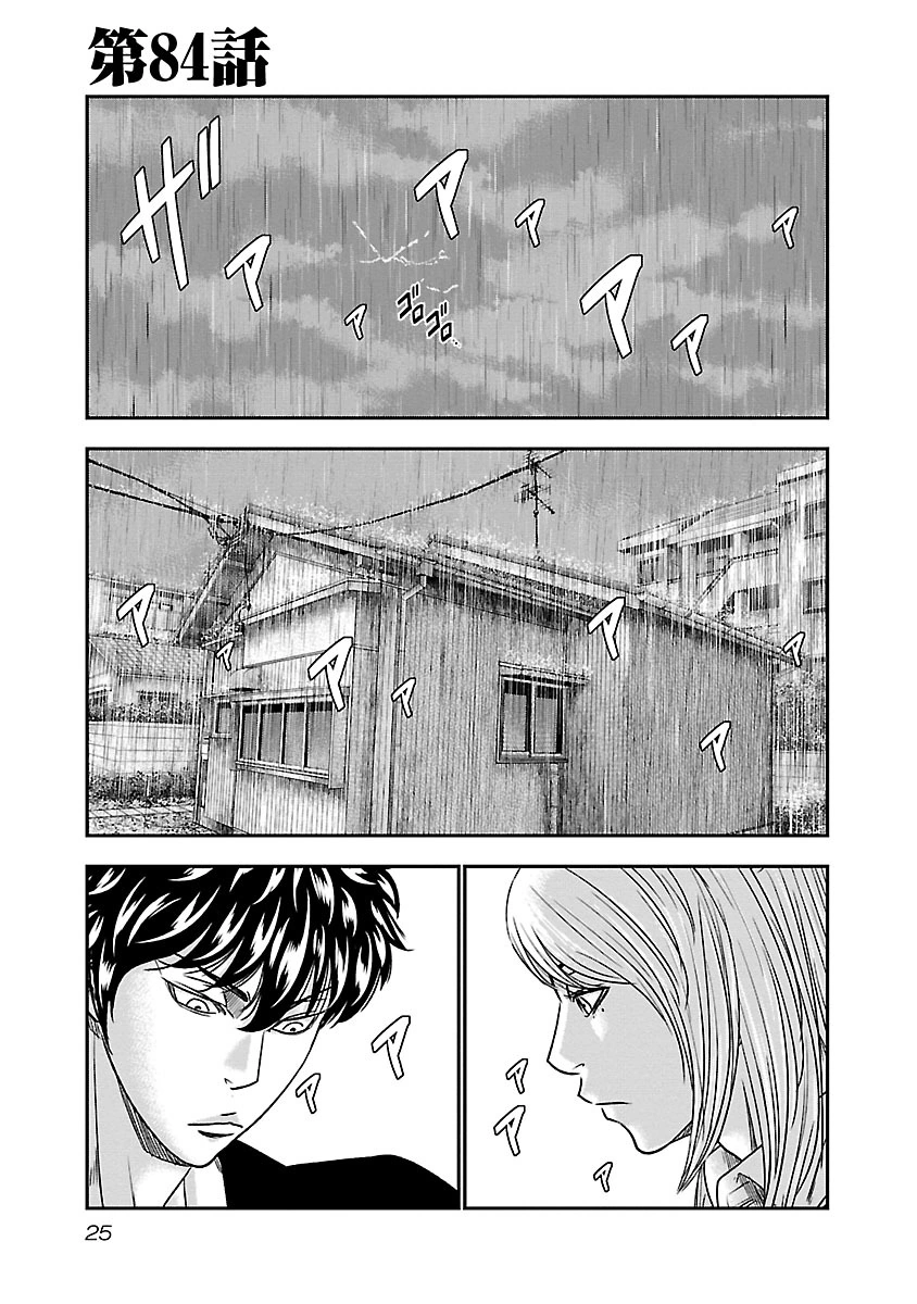 OUT Chapter 84 | Out Wiki | Fandom