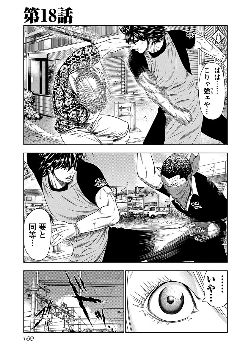 OUT Chapter 18 | Out Wiki | Fandom