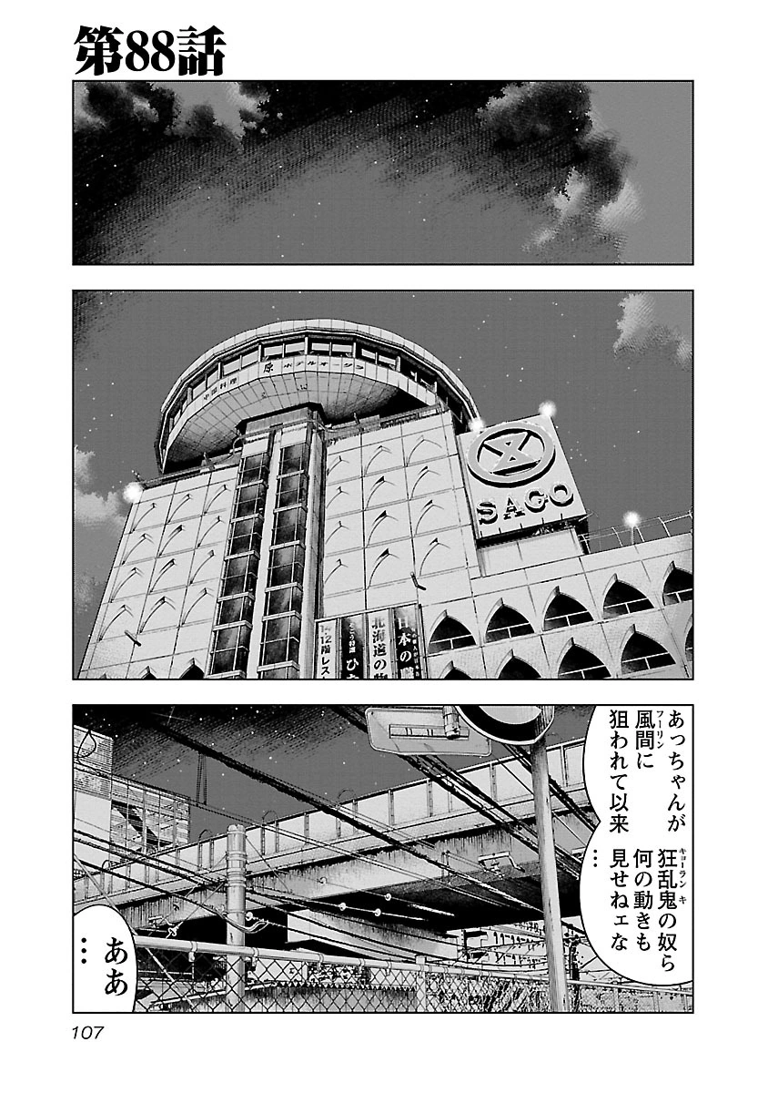 OUT Chapter 88 | Out Wiki | Fandom