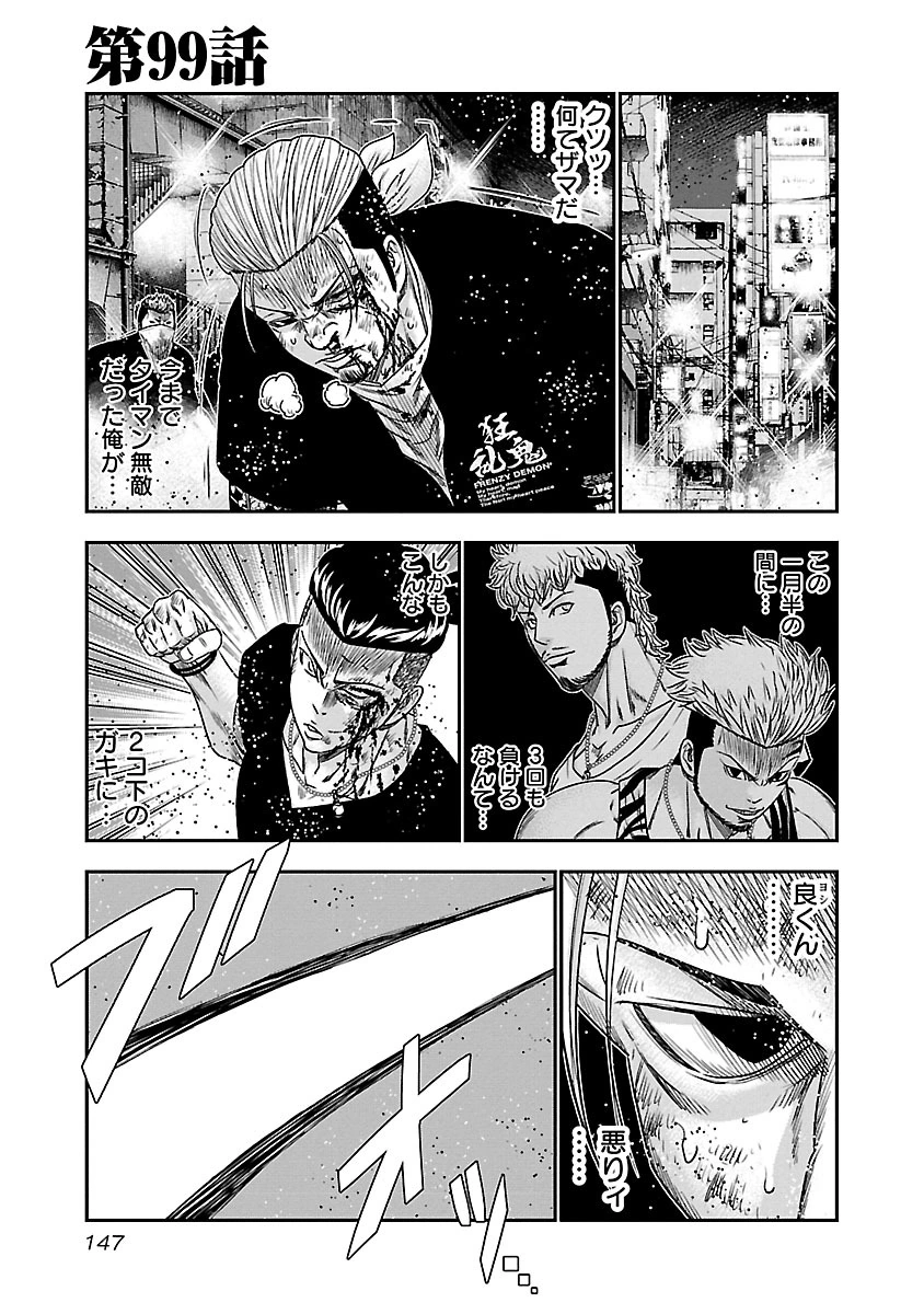 OUT Chapter 99 | Out Wiki | Fandom