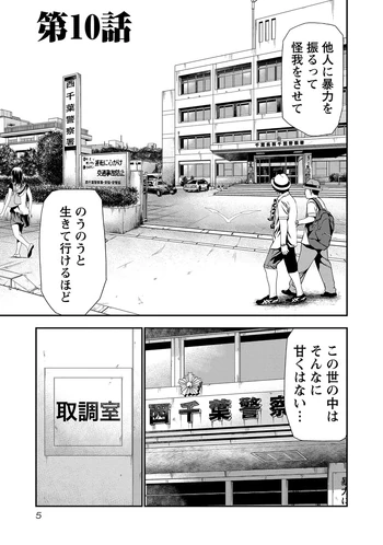 OUT Chapter 10 | Out Wiki | Fandom