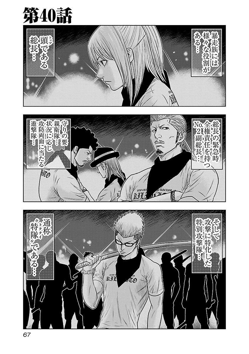 OUT Chapter 40 | Out Wiki | Fandom