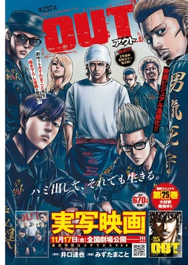 OUT (manga) | Out Wiki | Fandom