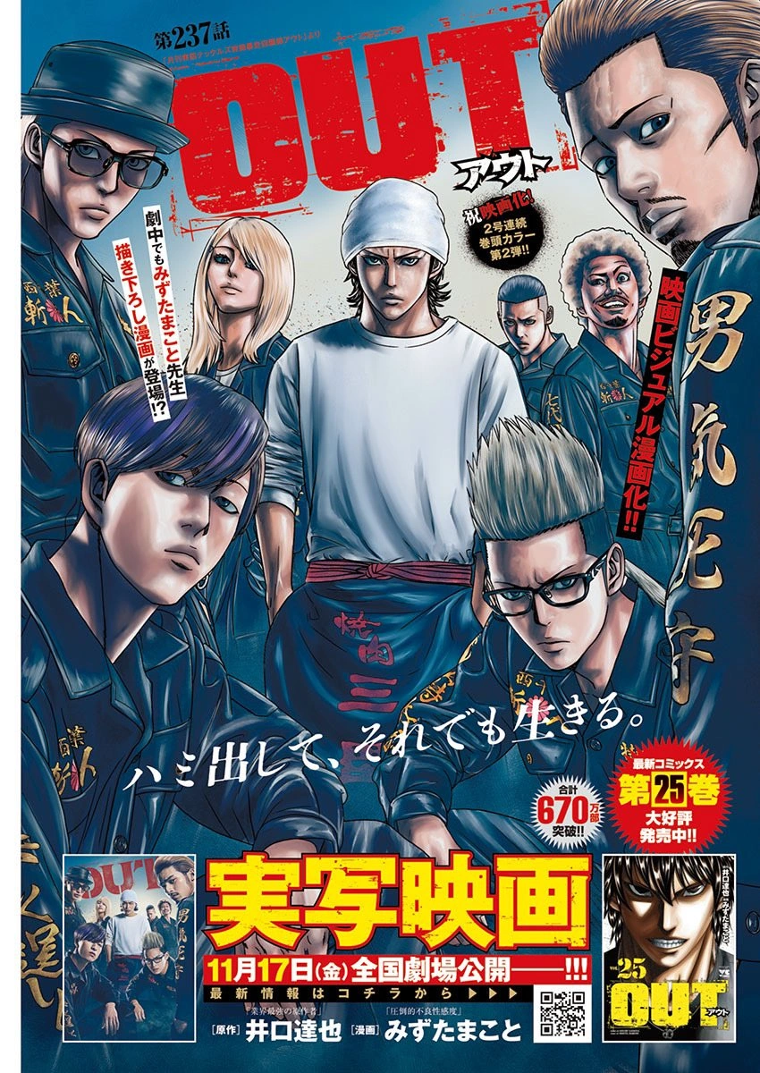 OUT (manga) | Out Wiki | Fandom