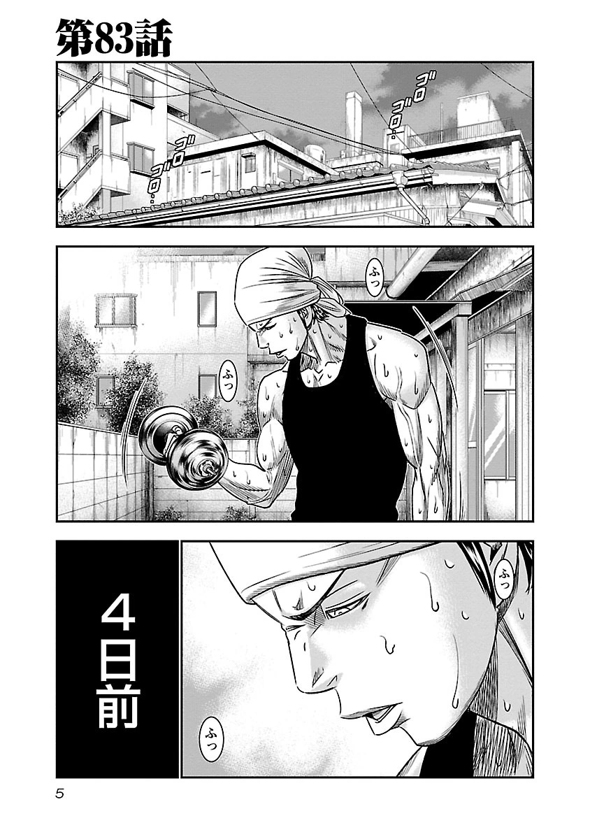 OUT Chapter 83 | Out Wiki | Fandom