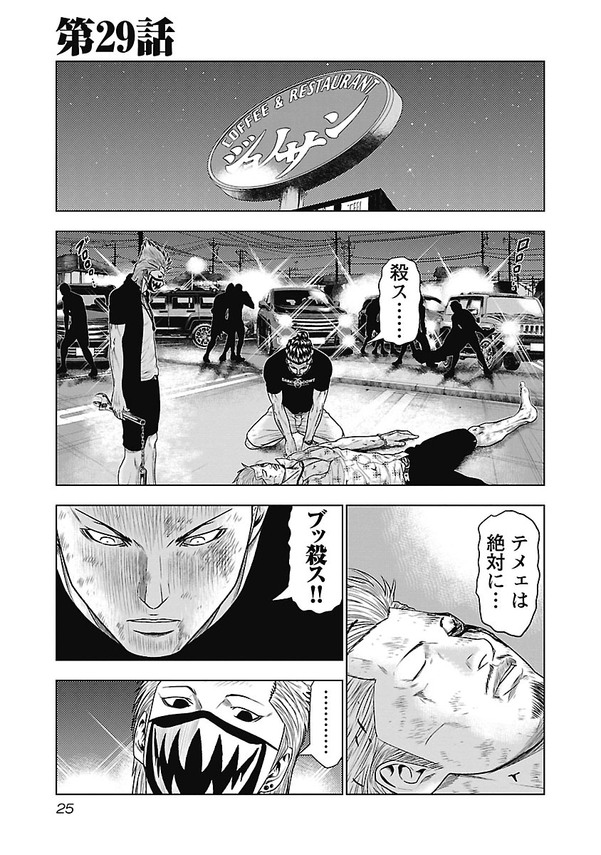 OUT Chapter 29 | Out Wiki | Fandom