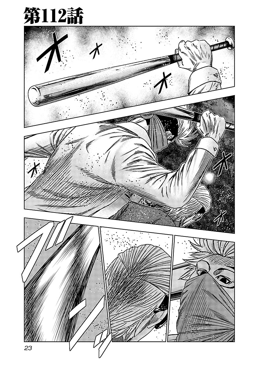 Out Chapter 112 Out Wiki Fandom