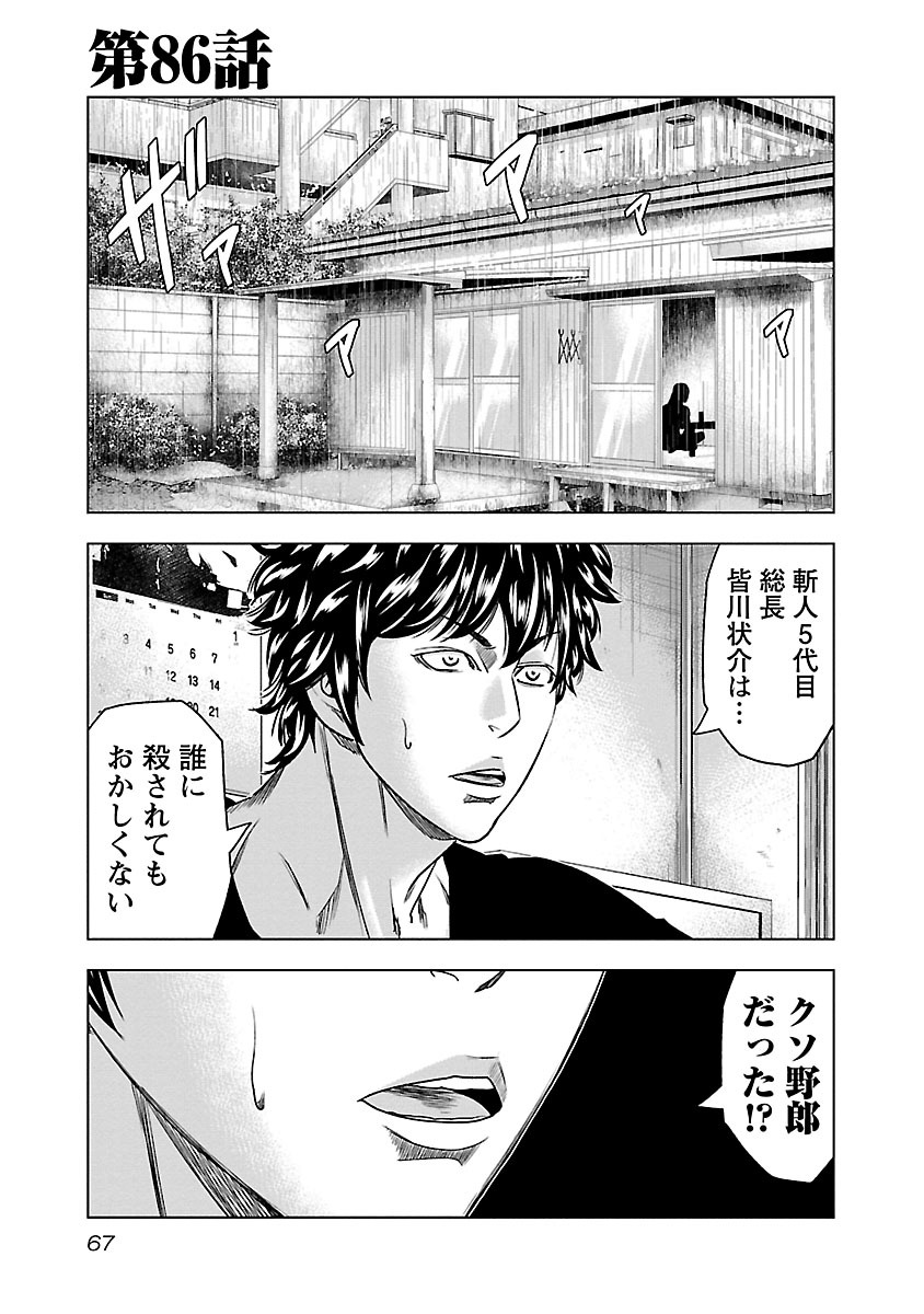 OUT Chapter 86 | Out Wiki | Fandom OUT Chapter 86 | Out Wiki | Fandom