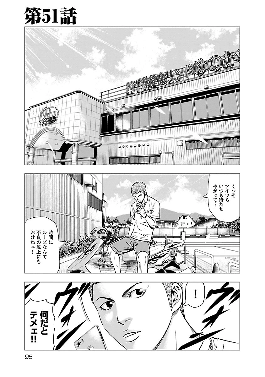 OUT Chapter 51 | Out Wiki | Fandom