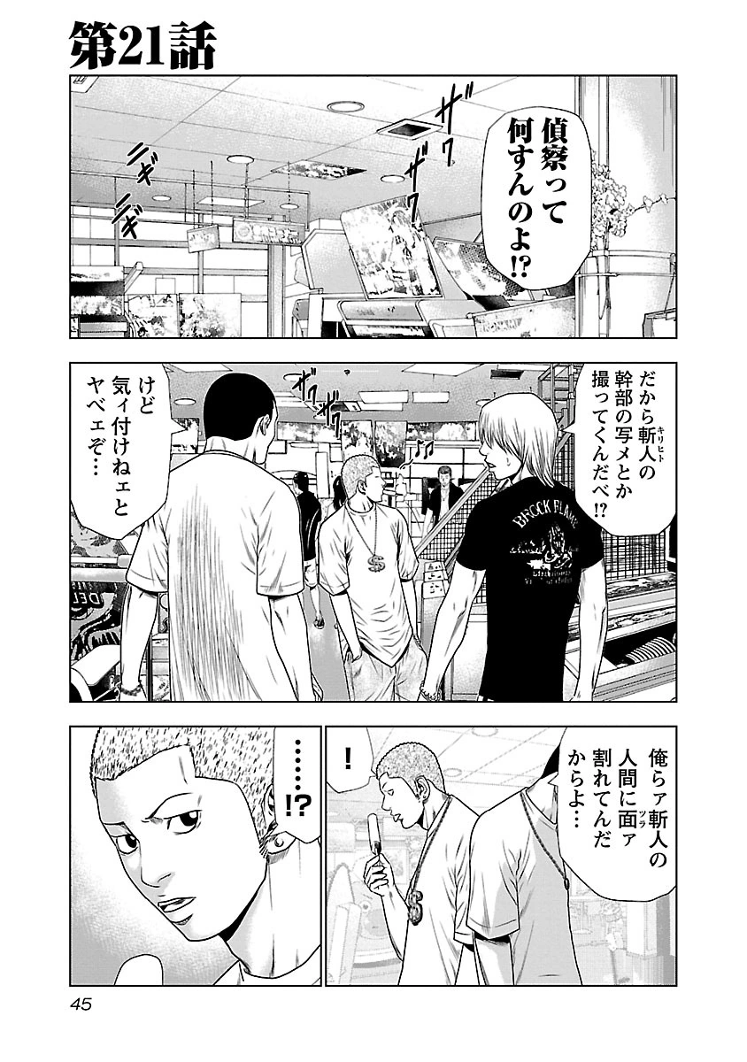 OUT Chapter 21 | Out Wiki | Fandom