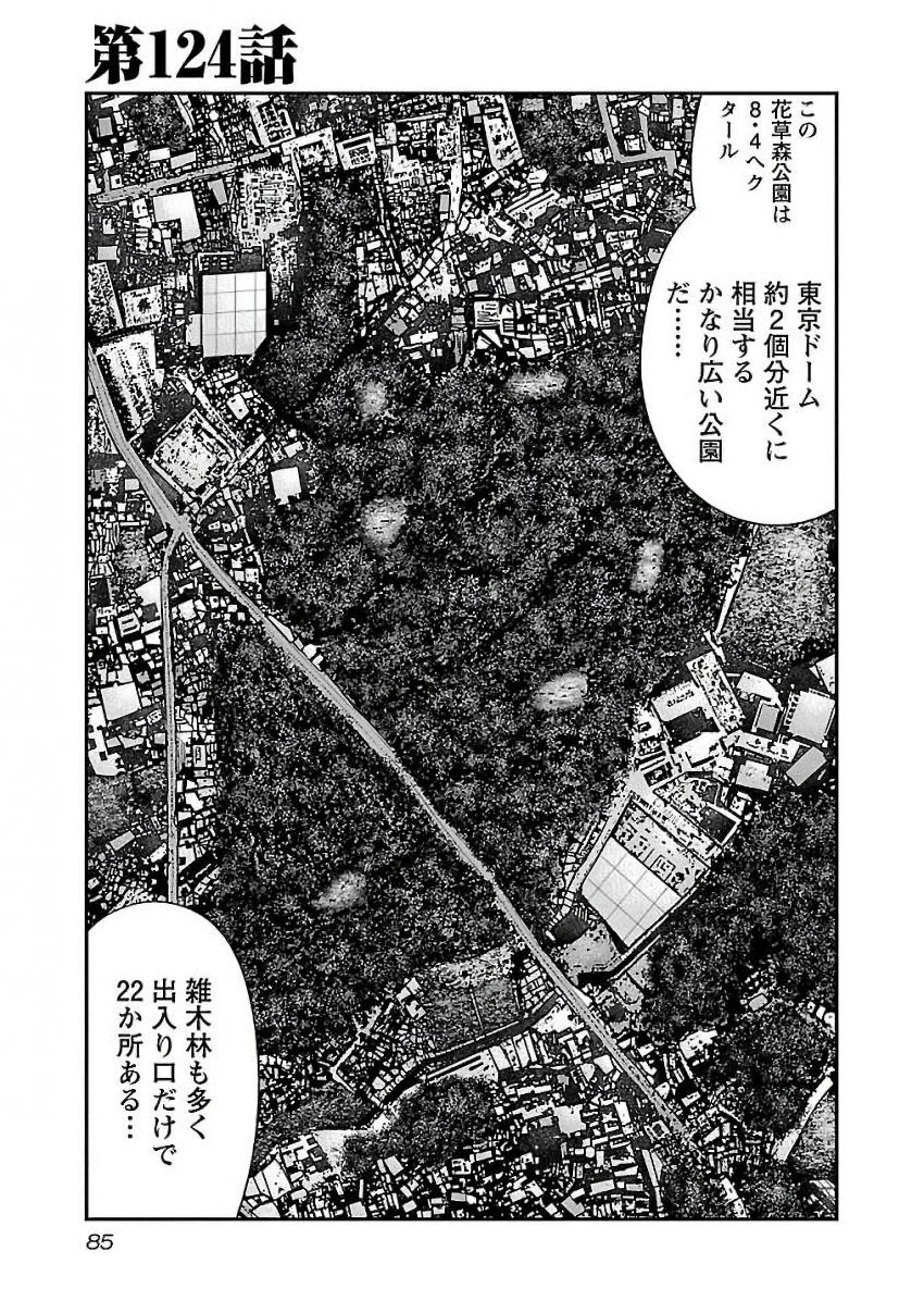 OUT Chapter 124 | Out Wiki | Fandom