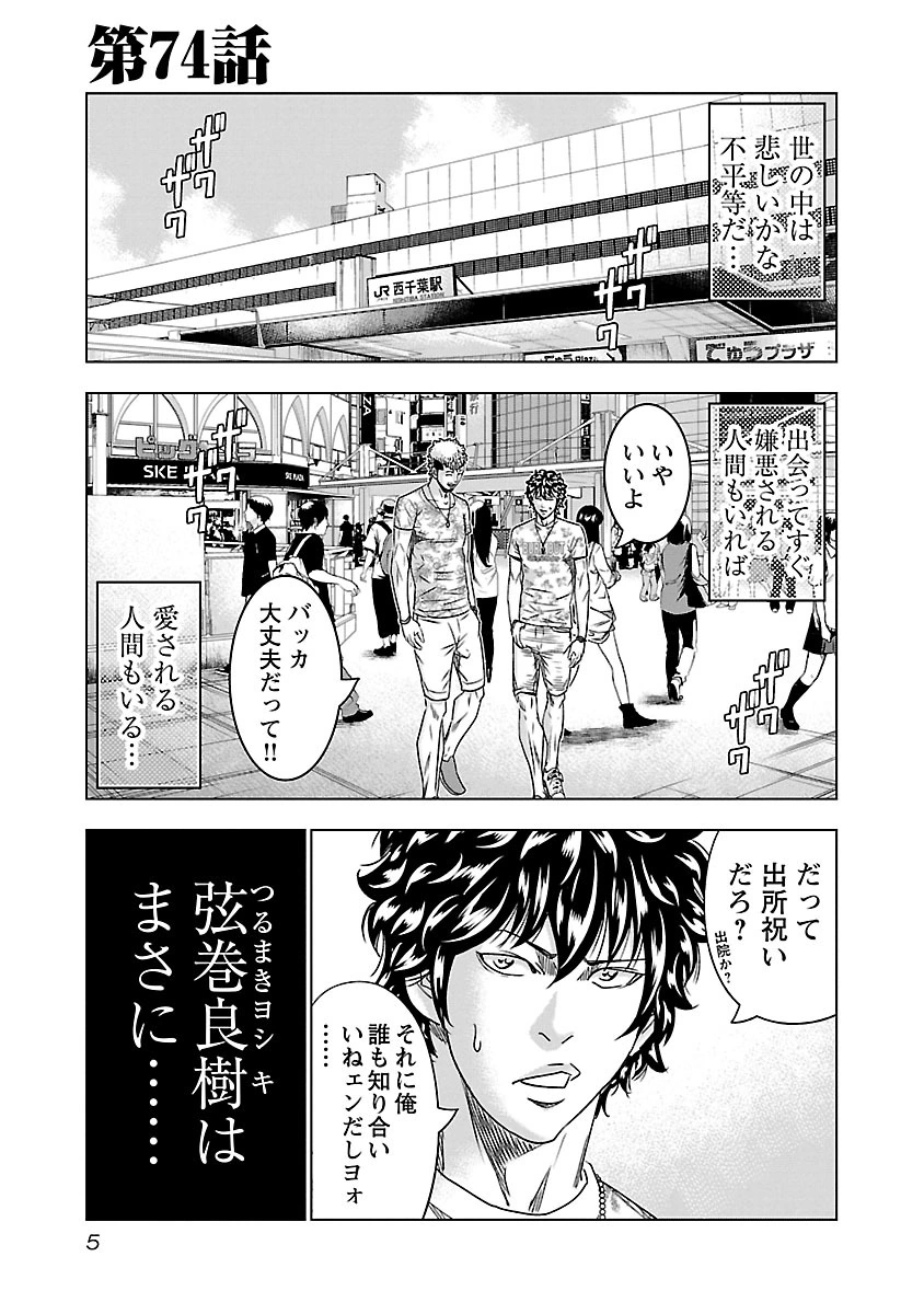 OUT Chapter 74 | Out Wiki | Fandom