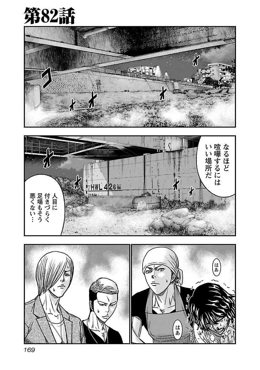 OUT Chapter 82 | Out Wiki | Fandom