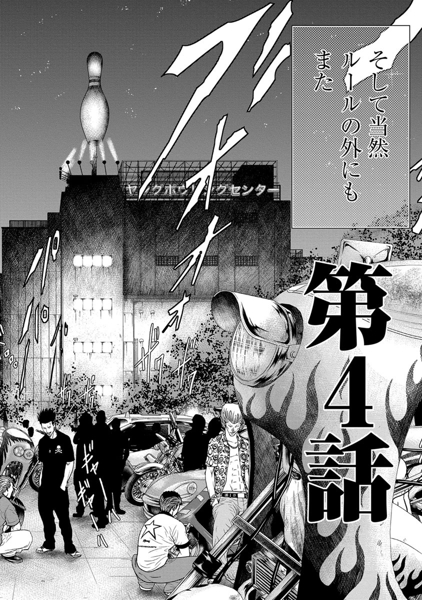 OUT Chapter 4 | Out Wiki | Fandom