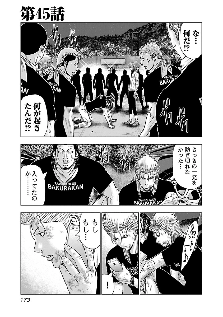 OUT Chapter 45 | Out Wiki | Fandom