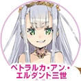 Petralka Anne Eldant III | Outbreak Company Wiki | Fandom